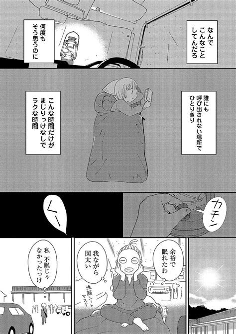 「なんでこんなことしてるんだろう」女ひとりの車中泊。一夜が明けて？ ライブドアニュース