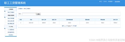 基于web的企业员工薪资管理系统的设计与实现 毕业论文终稿初稿任务书开题报告答辩ppt论文检测查重报告项目源码及数据库文件 Csdn博客