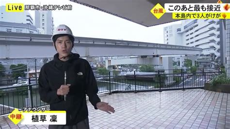 台風2号 夜遅くから沖縄本島地方に最も接近 那覇市から中継 Okitive