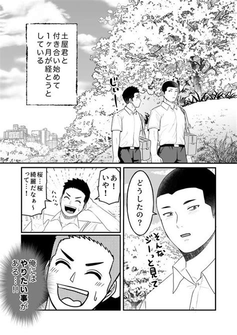 創作bl「彼氏と手を繋ぎたくて悶々とするbl02 再掲 創作bl コワモテ男」町田マーチの漫画