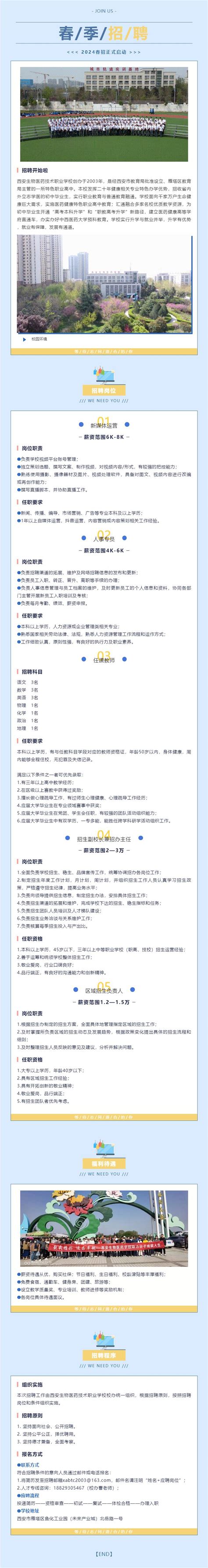 西安生物医药技术职业学校2024年招聘公告 马克思主义学院