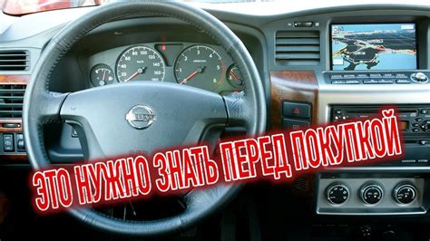 Почему я продал "Ниссан Патрол Y61"? Минусы б/у Nissan Patrol Y61 с ...