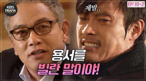 Ep19 02 ※분노주의※ 끝까지 도발하는 빌런 김영철과 이 악물고 분노하는 이병헌 아이리스1 Kbs 방송 Youtube