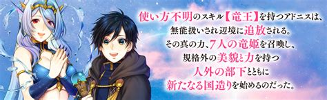 Jp 竜王様の最強国家戦略 1 ~竜姫を従えた元王子はスキル【竜王】の力で反旗を翻す~ 角川コミックス・エース