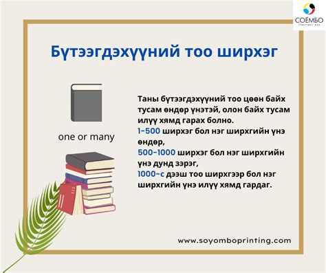 Үнийн санал Үнийн Соёмбо Принтинг хэвлэлийн үйлдвэр