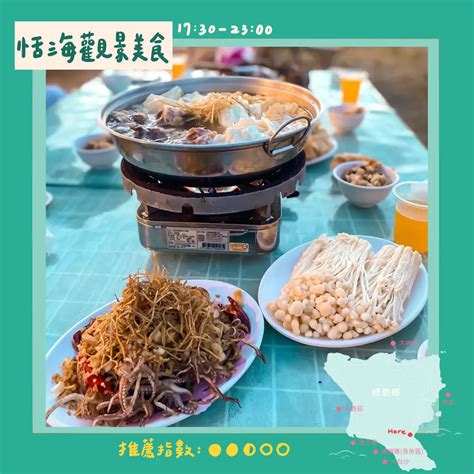 綠島美食精選 美食板 Dcard