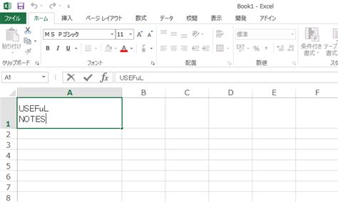 エクセルでセル内改行する方法 USEFuL NOTES
