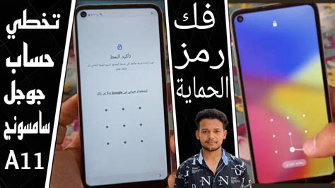 فك رمز وتخطي حماية حساب جوجل سامسونج Samsung A11 Youtube