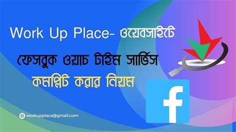 সবাই মিলে যোগ দিন ফলোয়ার ওয়াচ টাইম বাড়িয়ে নিন
