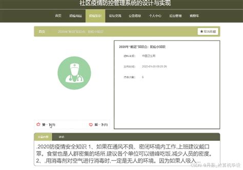 Nodejs毕设社区疫情防控管理系统的设计与实现程序论文 Csdn博客