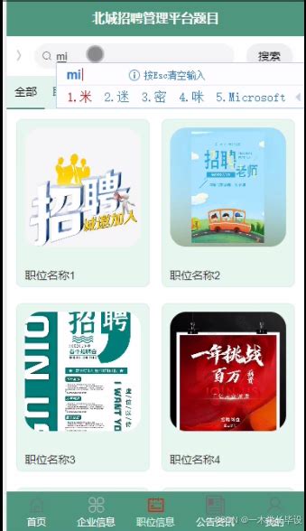 开题flask框架北城招聘管理平台题目（程序论文python） Csdn博客