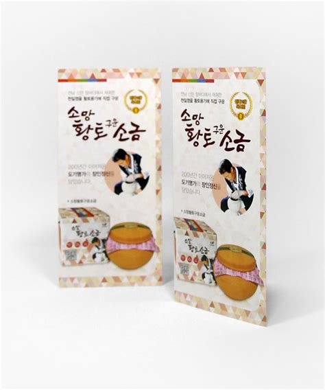 소망황토구운소금 리플렛디자인 리플렛디자인회사 리플렛디자인업체 3단리플렛 3단접지리플렛 팸플릿디자인회사 팸플릿제작
