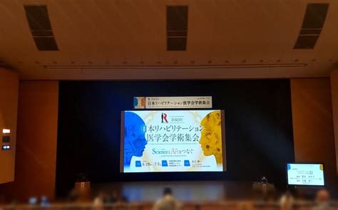 第60回日本リハビリテーション医学会学術集会で発表させていただきました。 花川病院のブログ