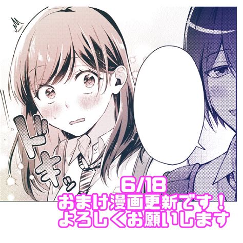 「6 18、日曜日は 「きみって私のこと好きなんでしょ」番外編更新日です ☺️ 梅雨のこの時期にピッタリな内容なので是非」蓖楼イチ ☼