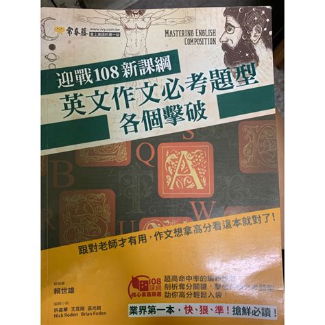 迎戰108新課綱：英文作文必考題型各個擊破 常春藤出版 Bookish嗜書客全新參考書 蝦皮購物