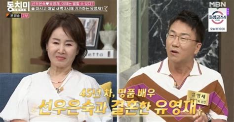 국민 밉상이 되버렸지만 선우은숙♥유영재 새벽까지 술먹는 건 아내 때문 이유는