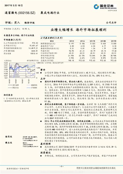 业绩大幅增长 海外市场拓展顺利