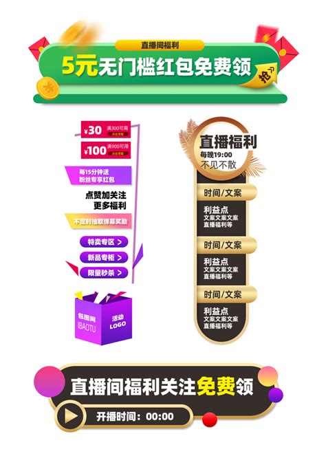 直播间素材 直播间模板 直播间图片免费下载 设图网