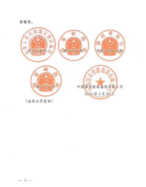 原文 《加快建设交通强国五年行动计划（2023 2027年）》人心来源铜仁
