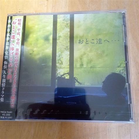 【新品cd】吉幾三 おとこ達へ・・・／男っちゅうもんは、男うた、他、全17曲 メルカリ