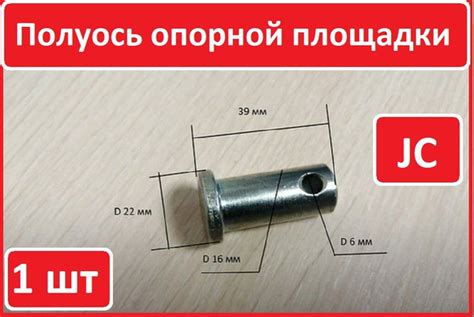 1 шт. Полуось опорной площадки JC (Гидравлическая тележка)(Запчасти для ...