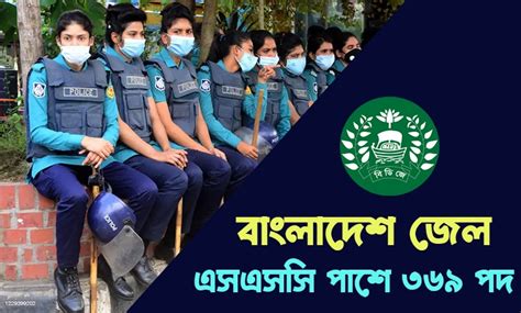 Bangladesh Jail Police Job Circular 2023 Total 369 ।। জেল পুলিশ নিয়োগ