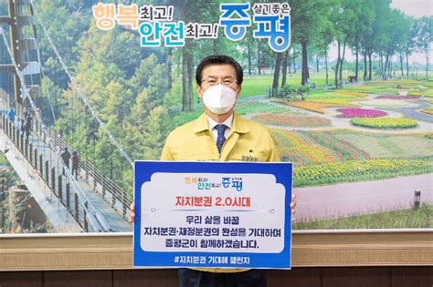 홍성열 증평군수 자치분권 기대해 챌린지 동참 노컷뉴스