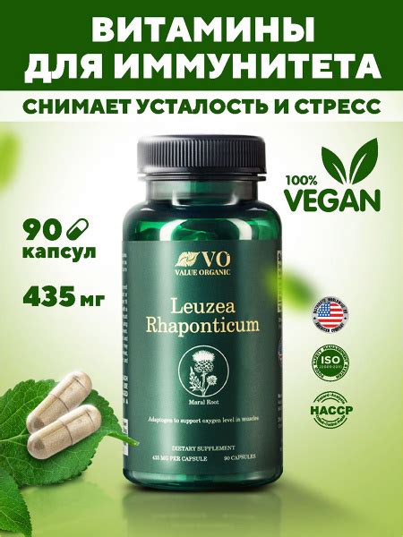 Витамины для иммунитета и энергии Левзея Экдистерон купить с