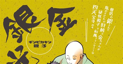 C83 C83新刊 おにつちのマンガ テニスの王子様 四天宝寺 石田銀 Pixiv