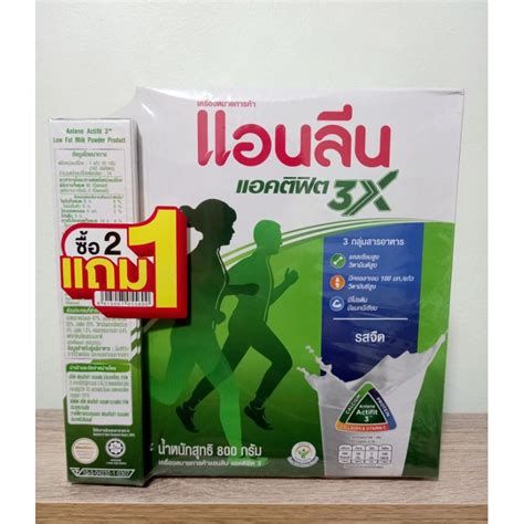 Anlene แอนลีน แอคติฟิต 3x นมผงรสจืด ซื้อ2แถม 1 ขนาด800กรัม×2กล่อง แถมฟรี ขนาด350 กรัม