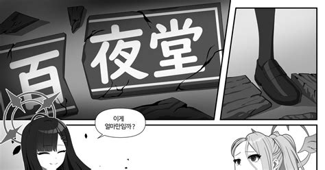 Blue Archive Ichika Ichika Blue Archive 무근본 이치카 만화 Pixiv