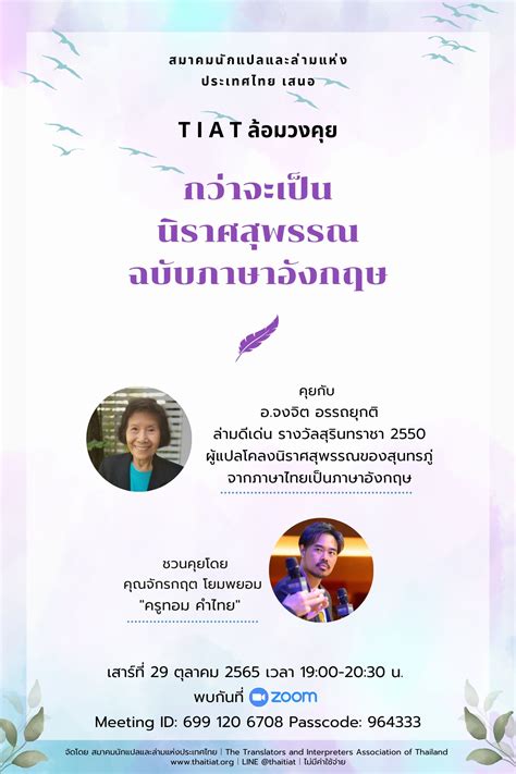 The Translators And Interpreters Association Of Thailand Facebook