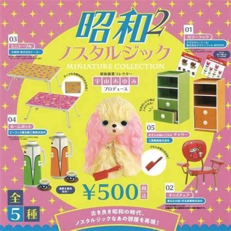 昭和ノスタルジックミニチュアコレクション 第2弾再販