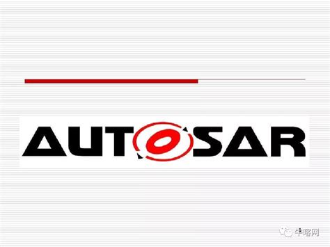 软件定义汽车时代：初识开放软件标准架构—autosar搜狐汽车搜狐网