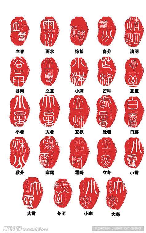 二十四节气古风印章 花瓣网