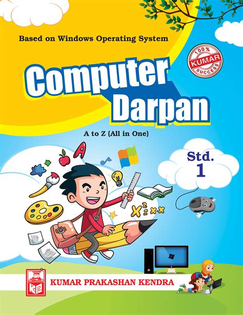 Std 1 Computer Darpan Windows English Medium Kumar Prakashan Kendra