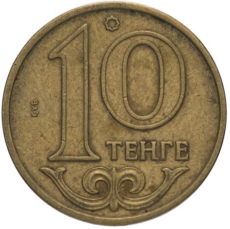Монета Казахстан 10 тенге 1997-2012 стоимостью 66 руб.