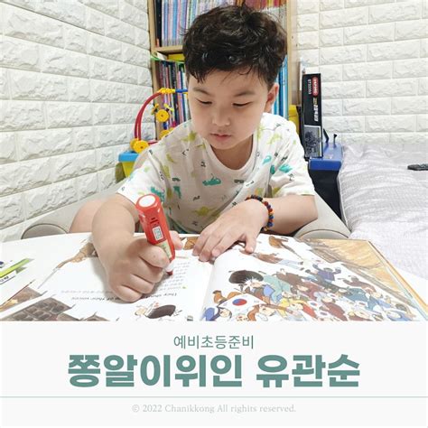 예비초등준비 쫑알이위인전 유관순 입학 전 읽어봐야 할 7세 추천도서 네이버 블로그