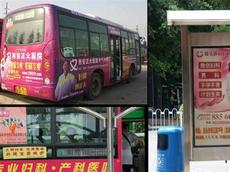 从魏则西事件看“公交医疗广告”