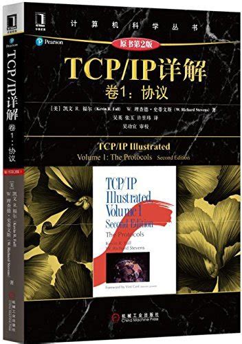 tcp ip详解·卷1 协议 原书第2版 凯文r 福尔 吴英 微信读书