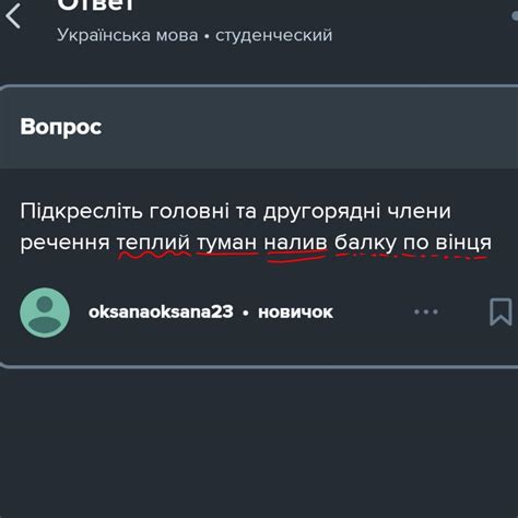 Підкресліть головні та другорядні члени речення теплий туман налив