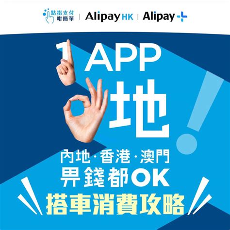 Alipayhk 【1app 3地全「掃」埋單 即睇跨境搭車消費攻略﹗】
