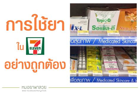 หมอยา พาสวย เมื่อวานโดนัทเดินไปเซเว่น ตกใจ