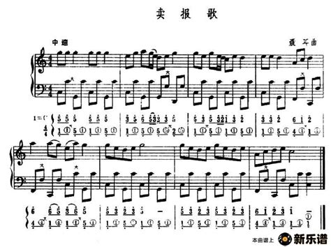 《卖报歌》简谱 钢琴谱吉他谱 新乐谱