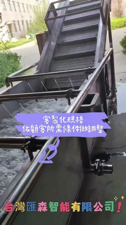 台灣匯森智能有限公司 清洗機 包裝機 包裝機 Machine 智慧工廠 機械 Factory 專業安裝 輸送 全國配送