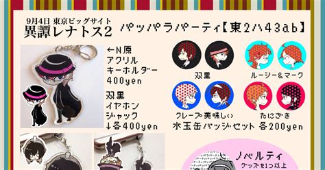 異譚レナトス2 94異譚レナトス2お品書き やすこのイラスト Pixiv