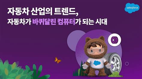 Linkedin Jungin Yoon 페이지 자동차 산업의 트렌드 자동차가 바퀴달린 컴퓨터가 되는 시대