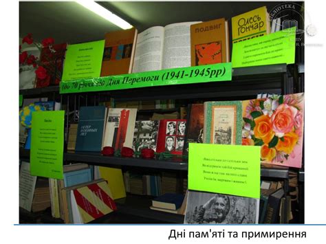 Бібліотека КДПУ ім В Винниченка Книжкові виставки до ДНЯ ПАМЯТІ ТА ПРИМИРЕННЯ ТА 70 Ї