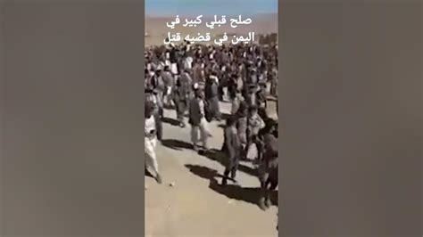 صلح قبلي كبير في قضيه قتل بين محافظه صنعاء ارحب وقبايل عمران عيال سريح
