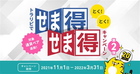 【マネースクエアfx】対象通貨ペアを追加し第2弾！せまい利益値幅がお得になる『せま得』キャンペーン絶賛開催中です。 Newscast